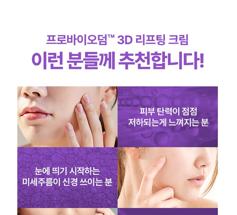 Buy BIOHEAL BOH - Probioderm 3D Lifting Cream in Bulk ...