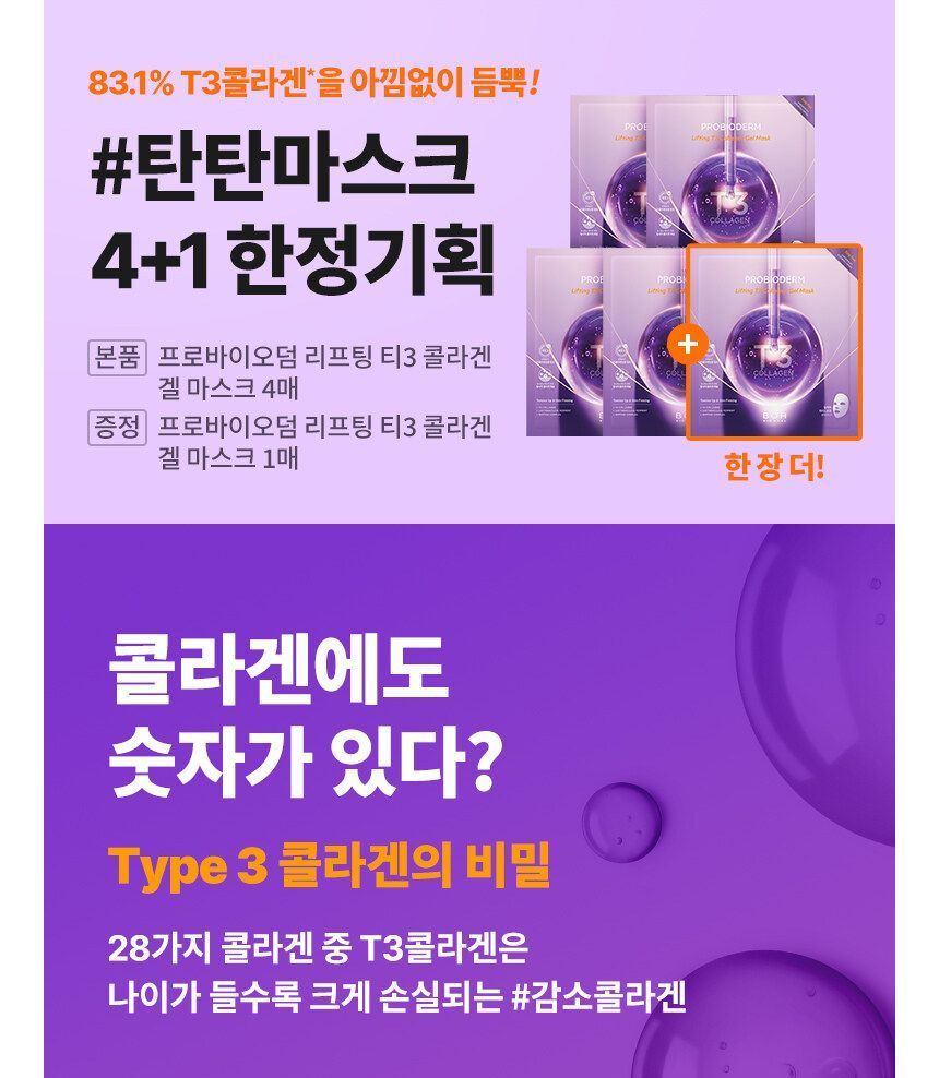 Buy BIOHEAL BOH - Probioderm Lifting T3 Collagen Gel Mask Sheet Set in ...