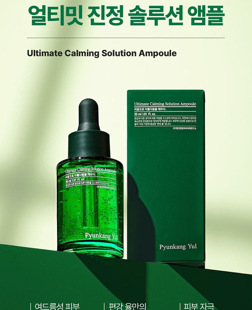 Buy Pyunkang Yul - Ultimate Calming Solution Ampoule in Bulk ...