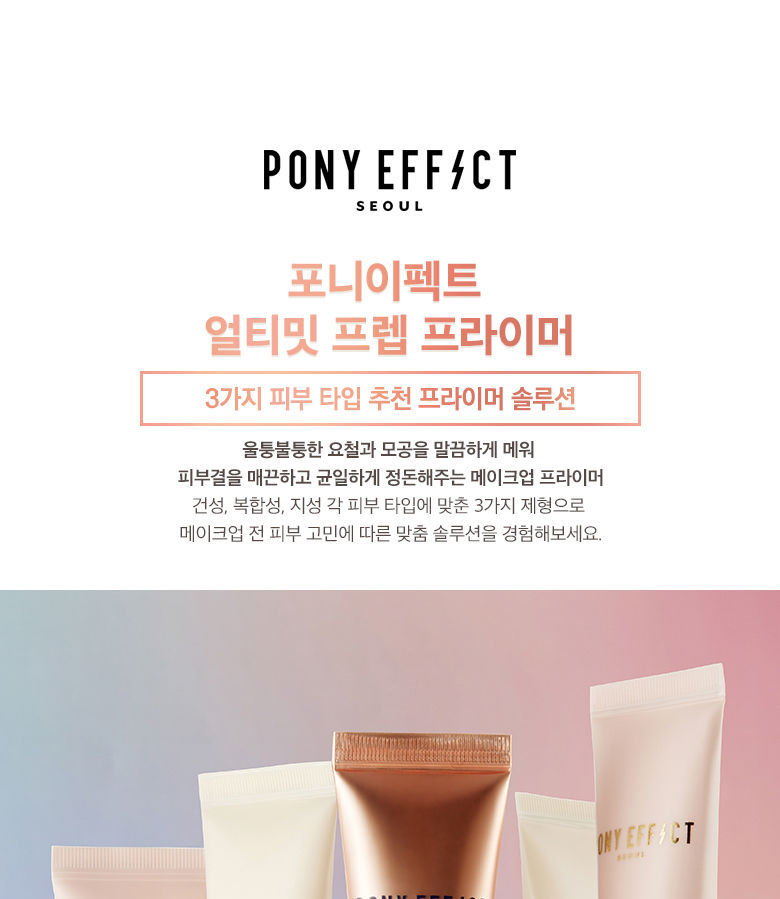 Buy PONY EFFECT - Ultimate Prep Primer 35g (3 Types) in Bulk ...