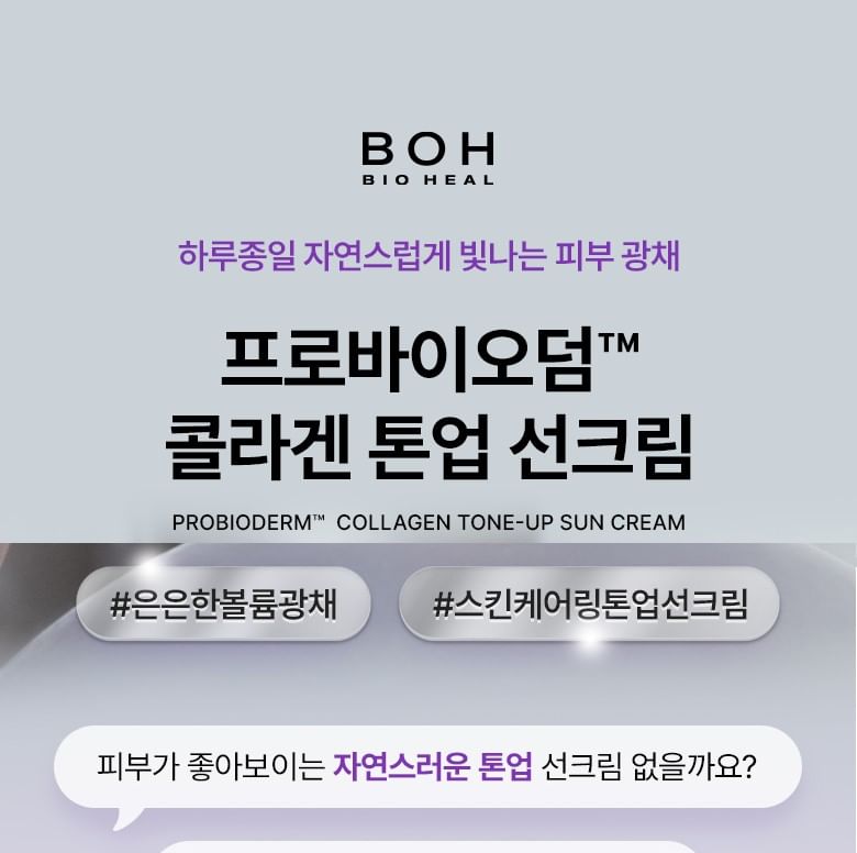 Buy BIOHEAL BOH - Probioderm Collagen Tone-Up Sun Cream in Bulk ...