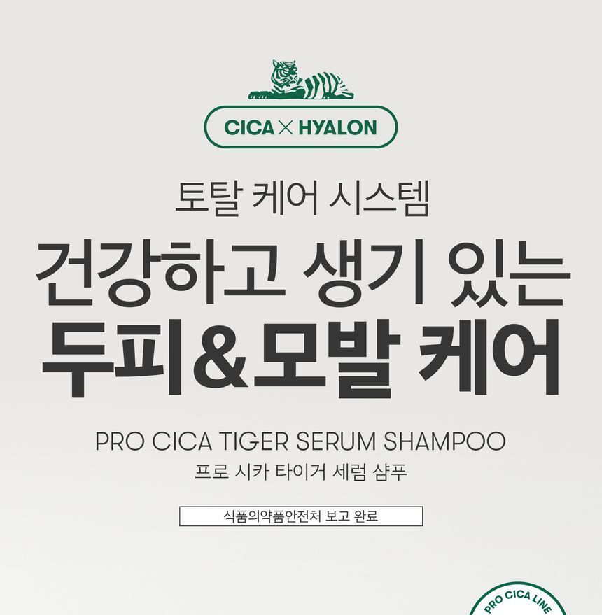 Buy VT - Pro Cica Tiger Serum Shampoo in Bulk | AsianBeautyWholesale.com