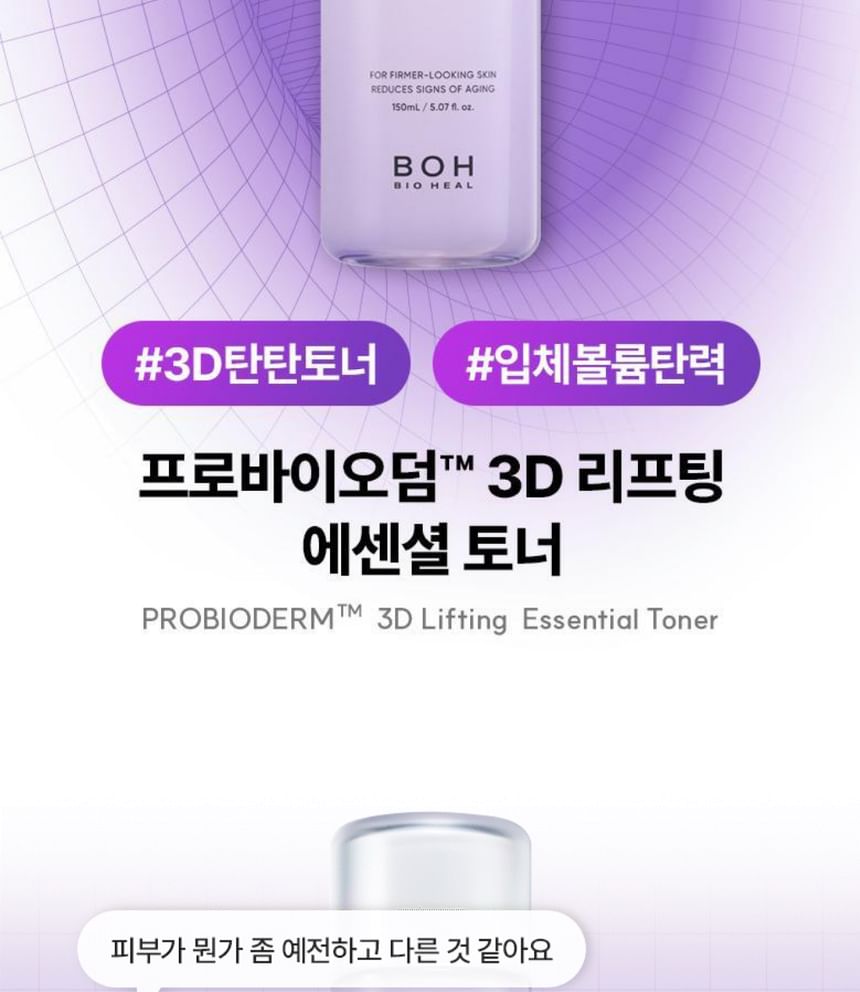 Buy BIOHEAL BOH - Probioderm 3D Lifting Essential Toner in Bulk ...