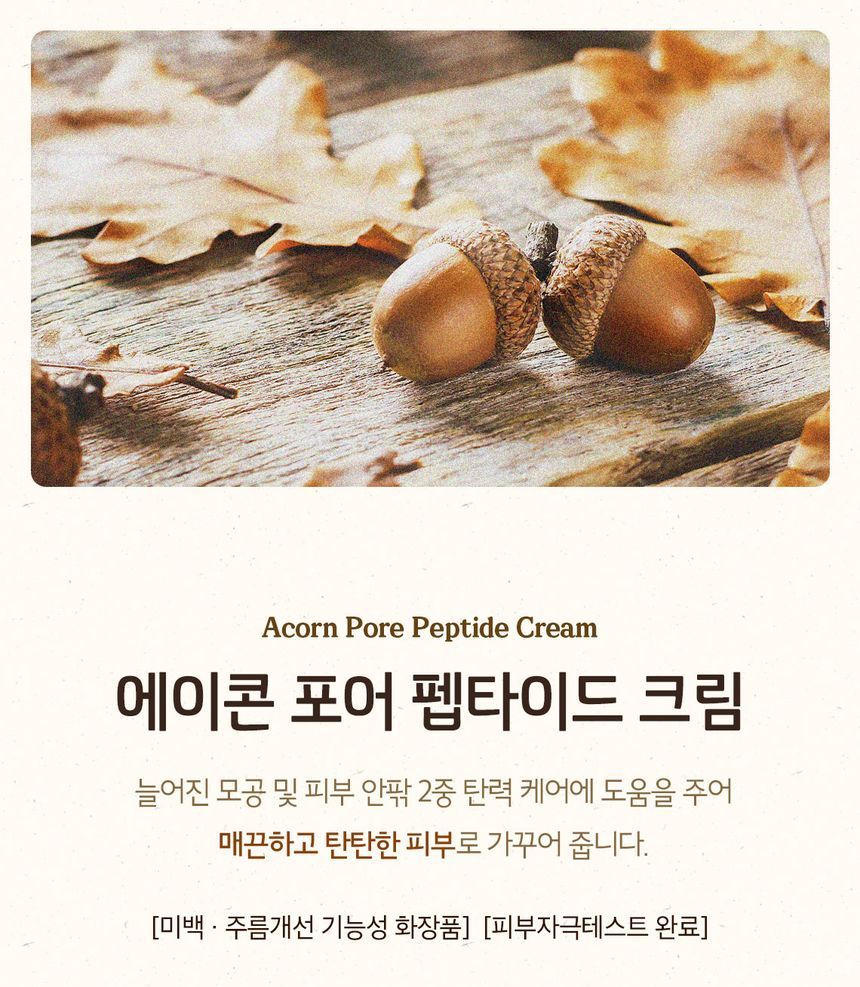 Buy SKINFOOD - Acorn Pore Peptide Cream in Bulk | AsianBeautyWholesale.com
