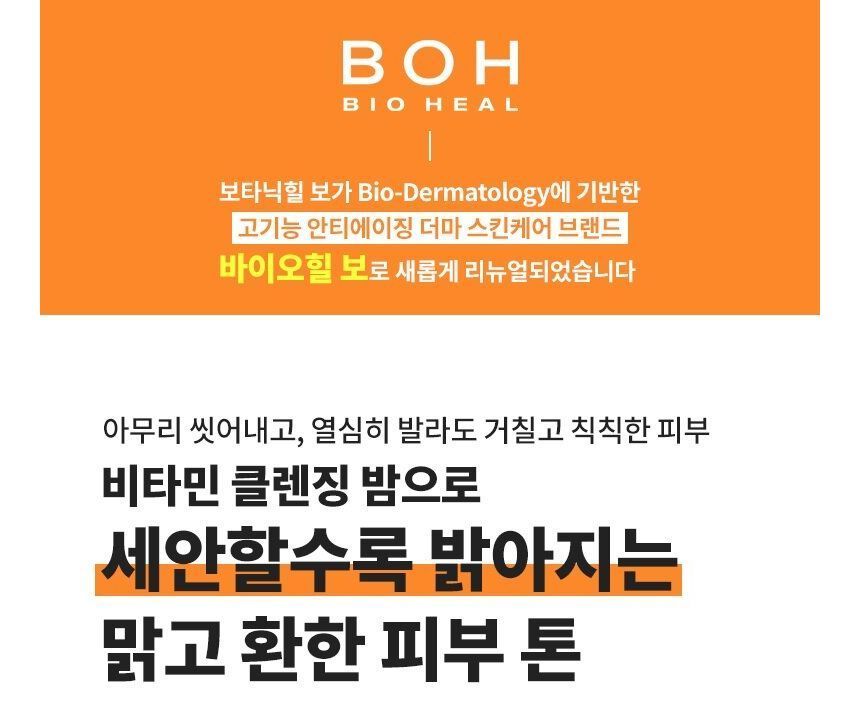 Buy BIOHEAL BOH - Vitamin Toning All Melting Cleansing Balm in Bulk ...