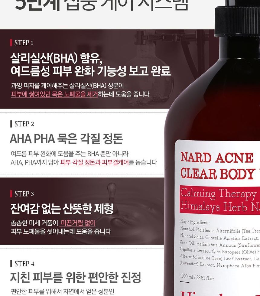 Buy NARD - Acne Clear Body Wash in Bulk | AsianBeautyWholesale.com