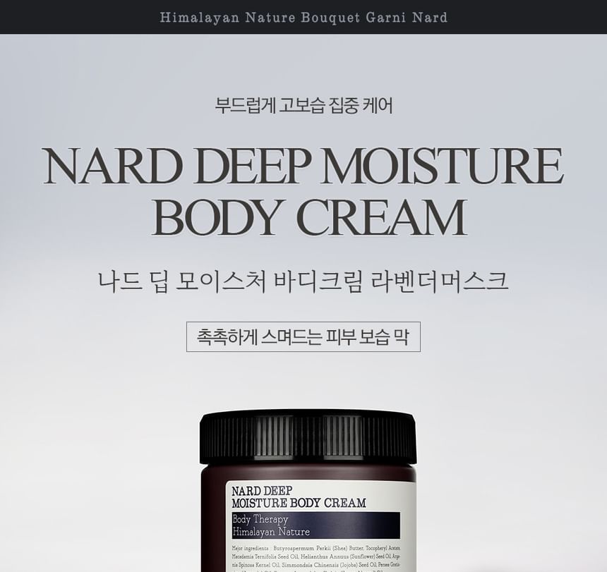 Buy NARD - Deep Moisture Body Cream Lavender Musk in Bulk | AsianBeautyWholesale.com