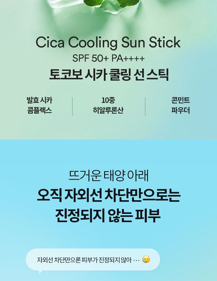 Buy TOCOBO - Cica Cooling Sun Stick (x100) (Bulk Box) in Bulk ...