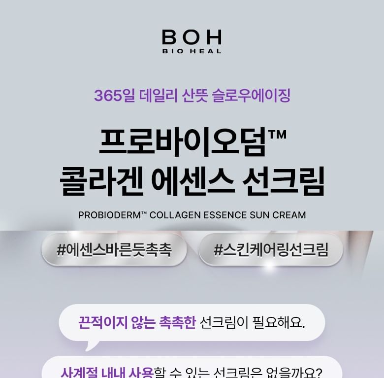 Buy BIOHEAL BOH - Probioderm Collagen Essence Sun Cream in Bulk ...