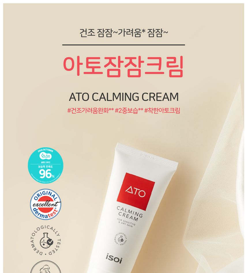 Buy ISOI - ATO Calming Cream in Bulk | AsianBeautyWholesale.com
