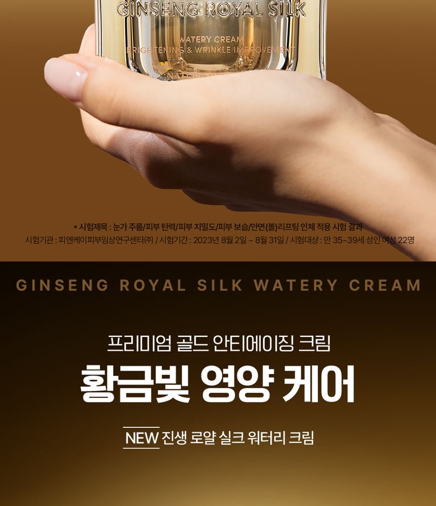 Buy NATURE REPUBLIC - Ginseng Royal Silk Watery Cream in Bulk ...