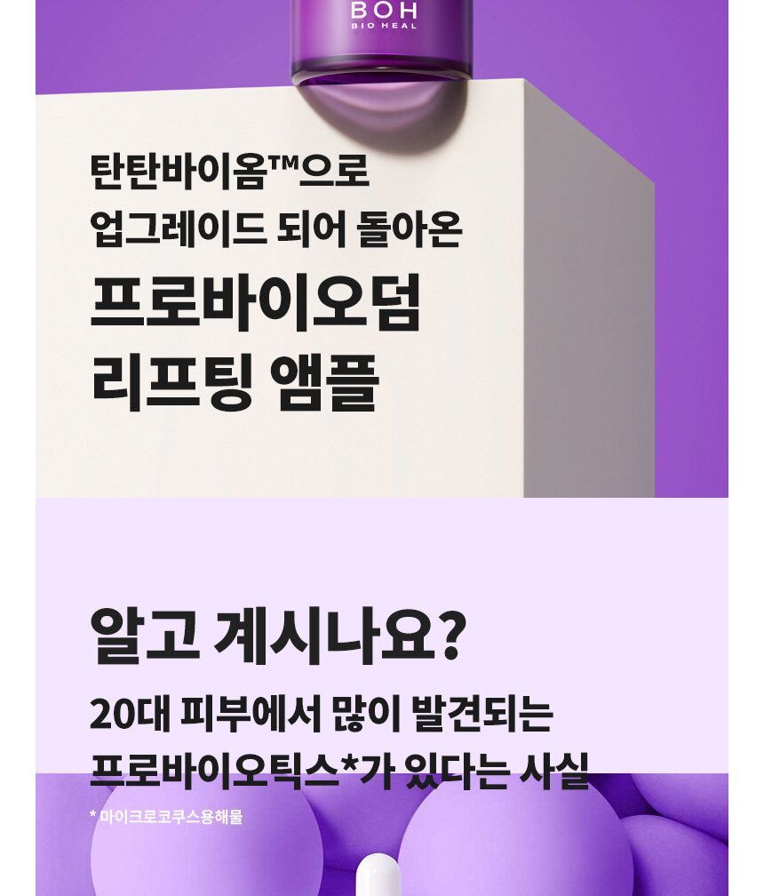 Buy BIOHEAL BOH - Probioderm Lifting Ampoule Duo Set in Bulk ...