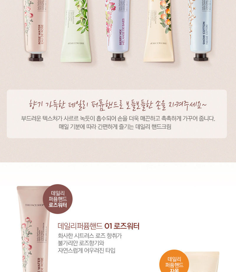 THE FACE SHOP Daily Perfumed Hand Cream - 10 Types | YesStyle