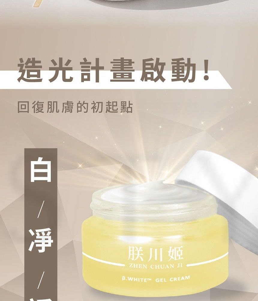 Buy ZHEN CHUAN JI - White Gel Cream in Bulk | AsianBeautyWholesale.com