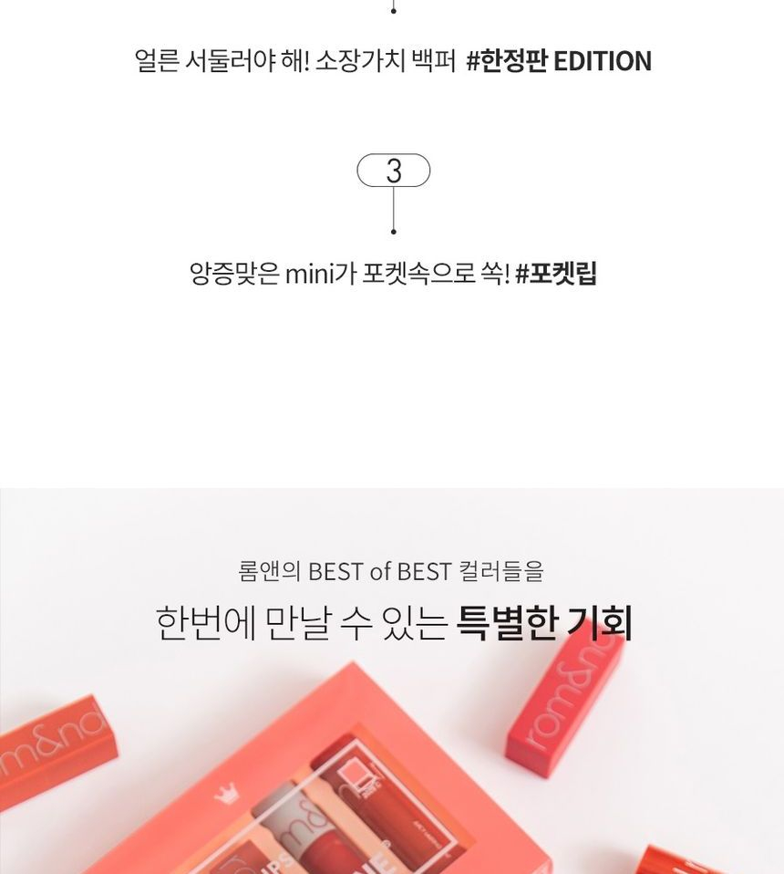 romand Mini Lip Kit Best On My Lips Limited Edition - 2 Types | YesStyle