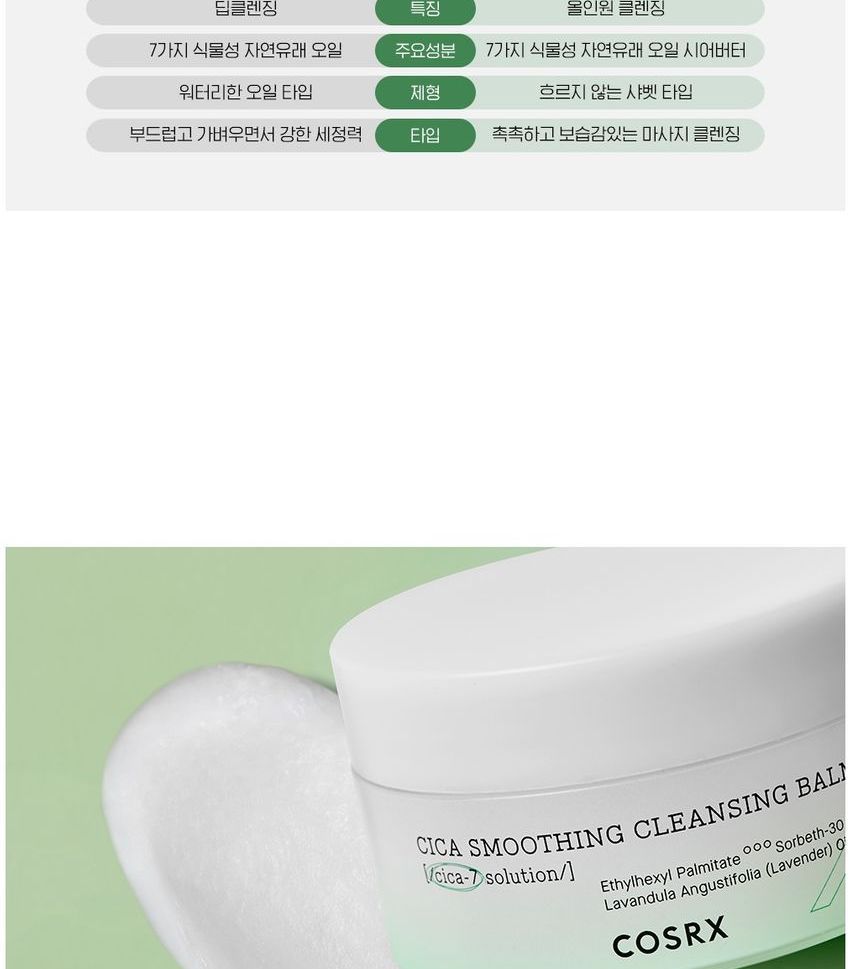 COSRX Pure Fit Cica Smoothing Cleansing Balm | YesStyle