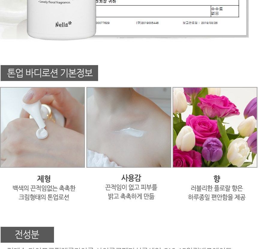 Buy Nella - 6 Pep. Solution Tone Up Body Lotion in Bulk ...