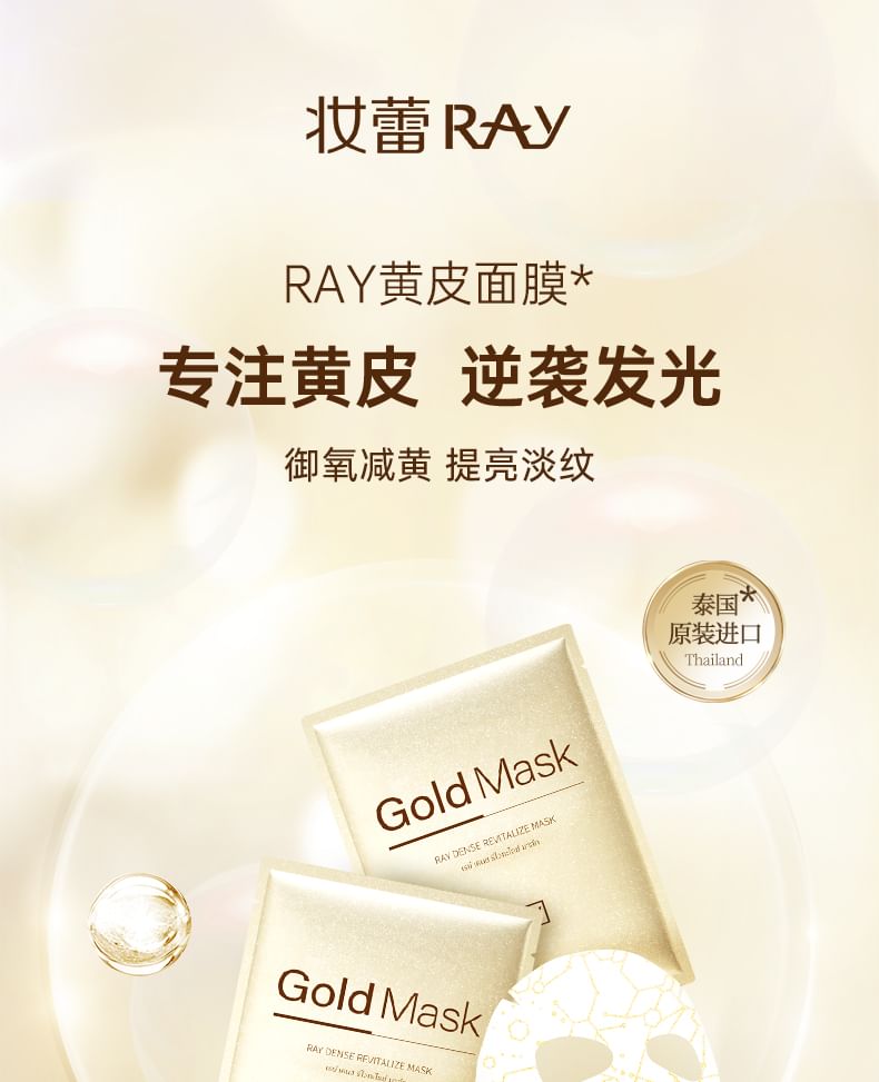Buy RAY - Gold Mask Ray Dense Revitalize Mask in Bulk ...
