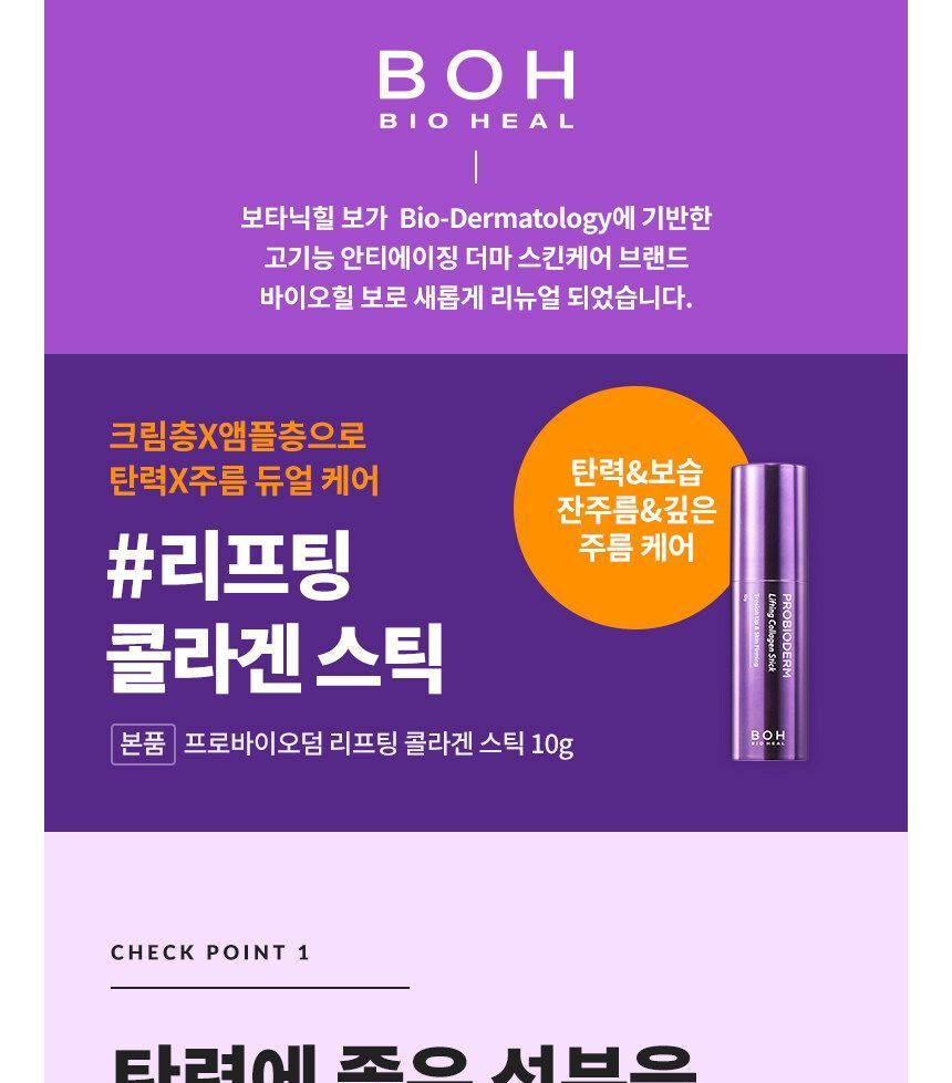 Buy BIOHEAL BOH - Probioderm Lifting Collagen Stick in Bulk ...