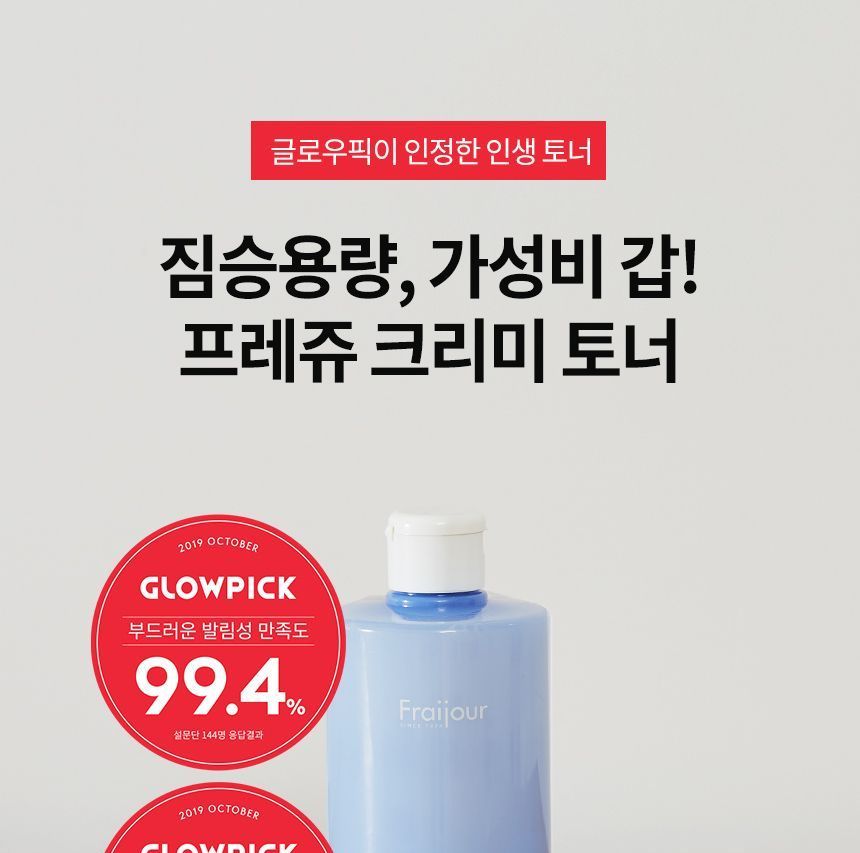 Buy Fraijour - Pro Moisture Creamy Toner in Bulk | AsianBeautyWholesale.com