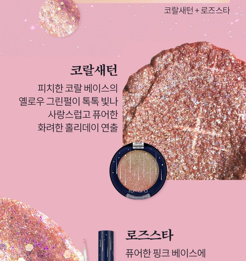 romand The Universe Glitter Shadow - 4 Colors | YesStyle