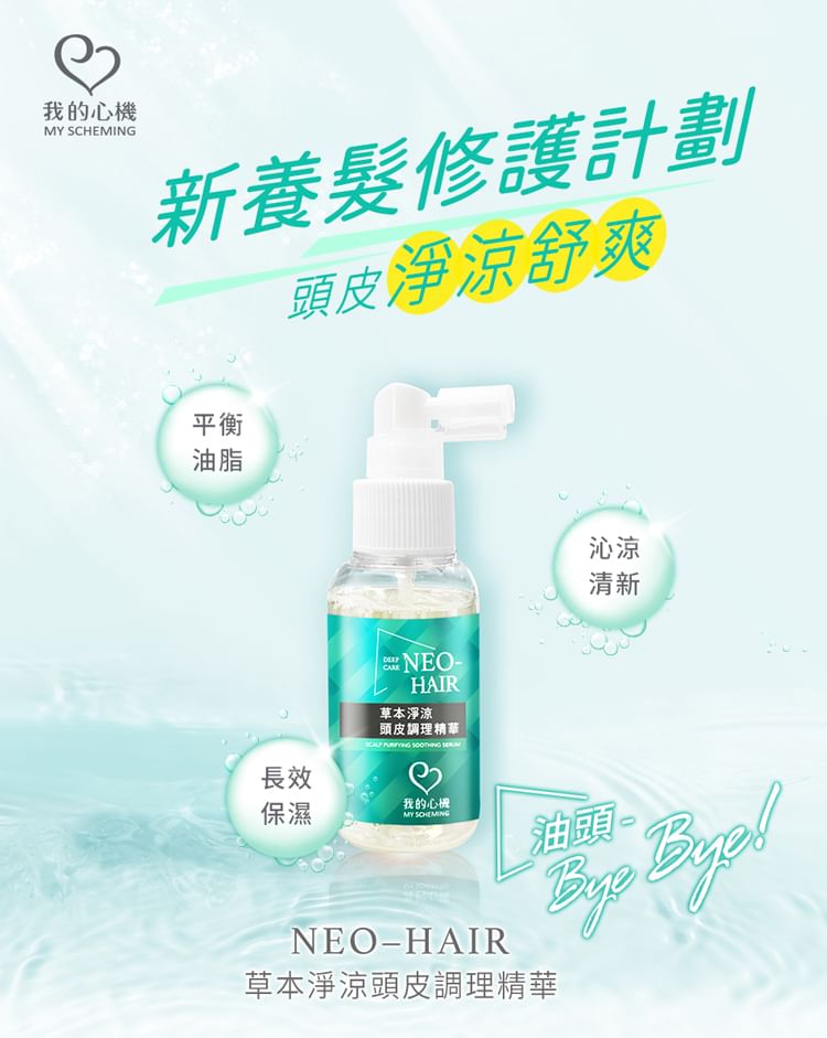 Buy My Scheming - Neo Hair Scalp Purifying Soothing Serum in Bulk ...