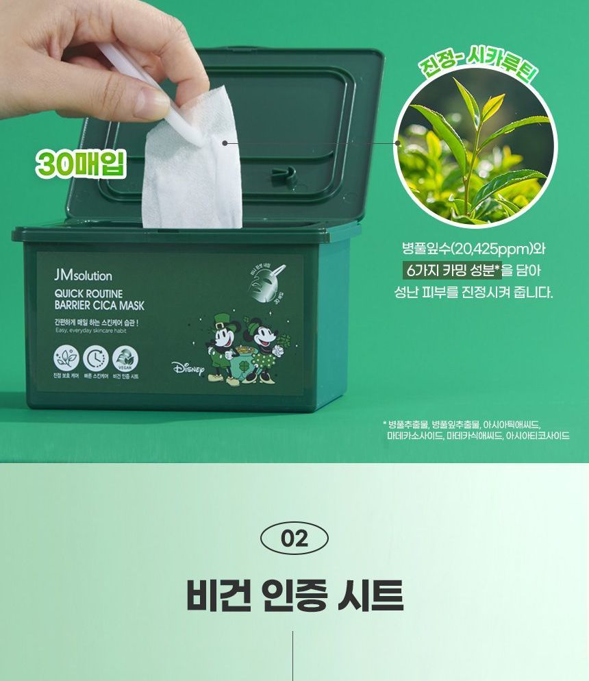 Buy JMsolution - Quick Routine Mask Disney Edition - 4 Types in Bulk ...