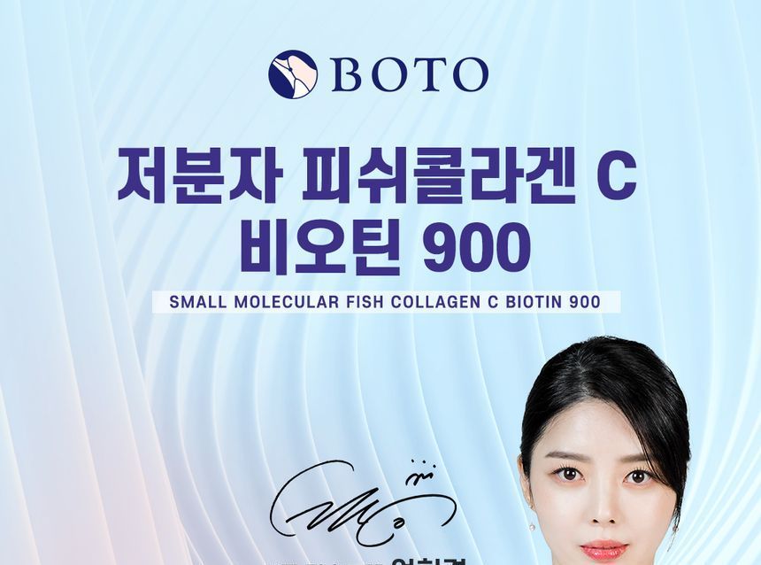 Buy BOTO - Small Molecule Fish CollagenC Biotin 900 in Bulk ...