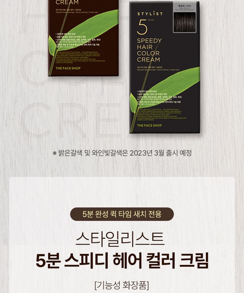 Buy THE FACE SHOP - Stylist 5 Minutes Speedy Hair Color Cream - 4 ...