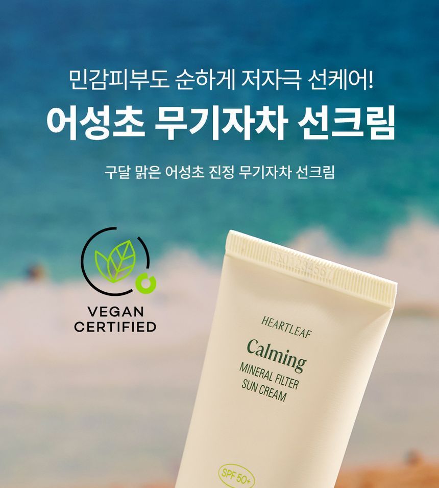 Buy Goodal - Heartleaf Calming Mineral Filter Sun Cream (x40) (Bulk Box ...