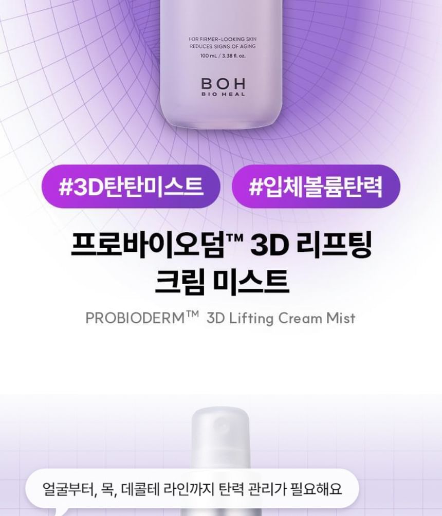 Buy BIOHEAL BOH - Probioderm 3D Lifting Cream Mist (x40) (Bulk Box) in ...