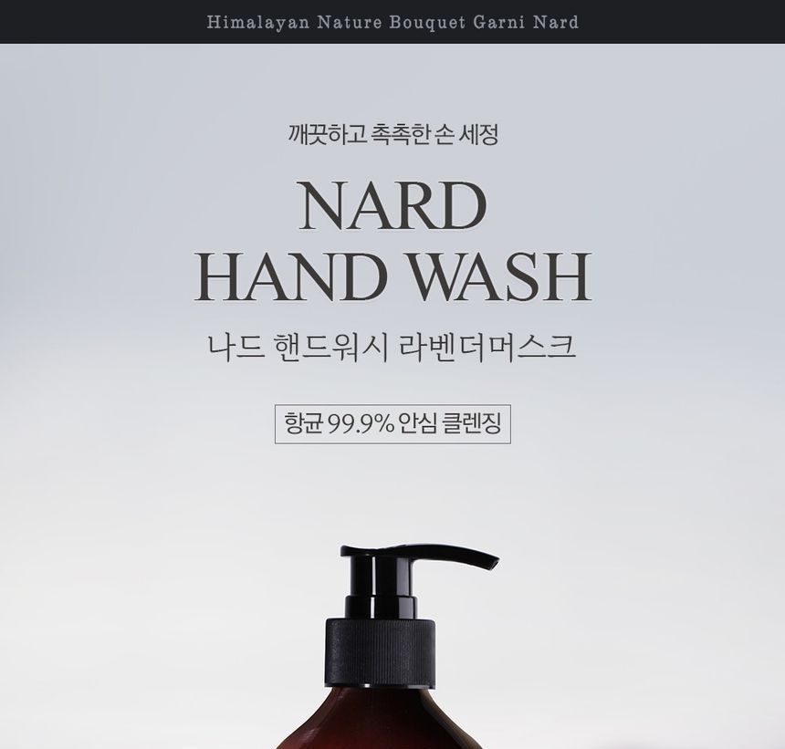 Buy NARD - Hand Wash - 4 Types in Bulk | AsianBeautyWholesale.com