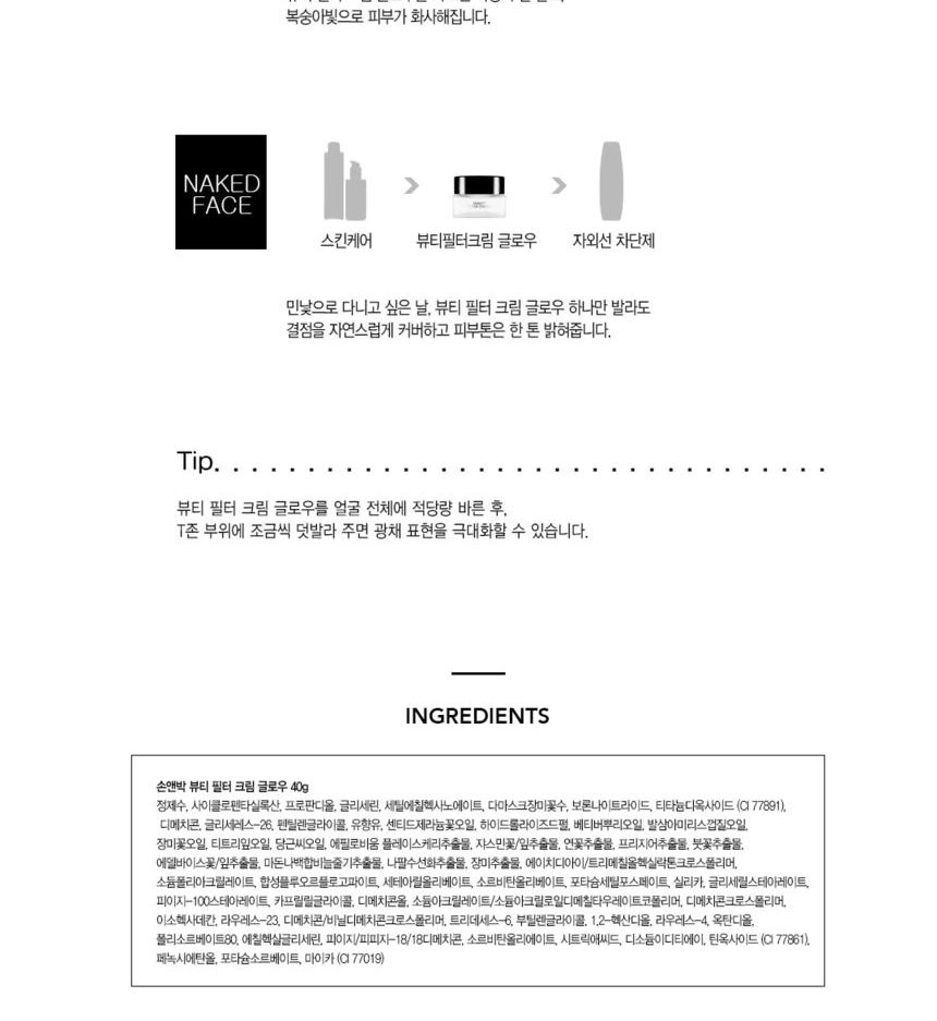 SON & PARK Beauty Filter Cream Glow 40g | YesStyle