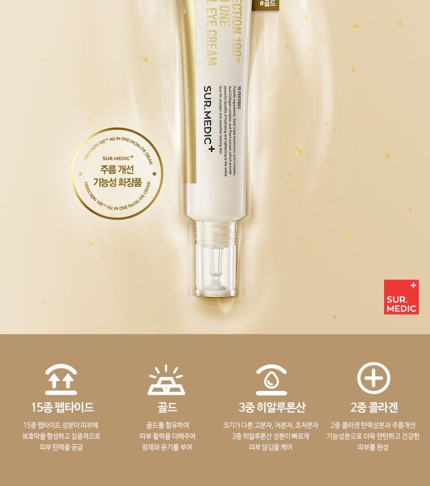 NEOGEN Surmedic Perfection 100TM All In One Facial Eye Cream | YesStyle