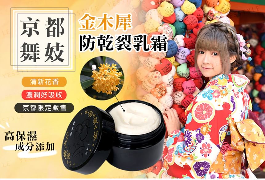 Buy MAMY SANGO - Maiko Sweet Osmanthus Hand & Body Cream in Bulk ...