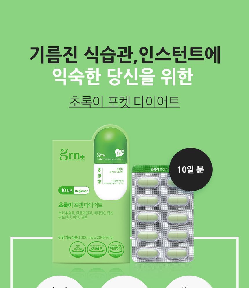 Buy grn+ - Green Pocket Diet 10-Day Pack in Bulk | AsianBeautyWholesale.com