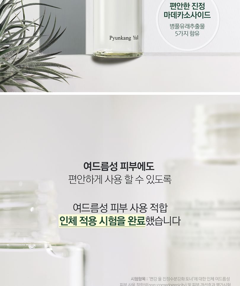 Buy Pyunkang Yul - Calming Line Gift Set in Bulk | AsianBeautyWholesale.com