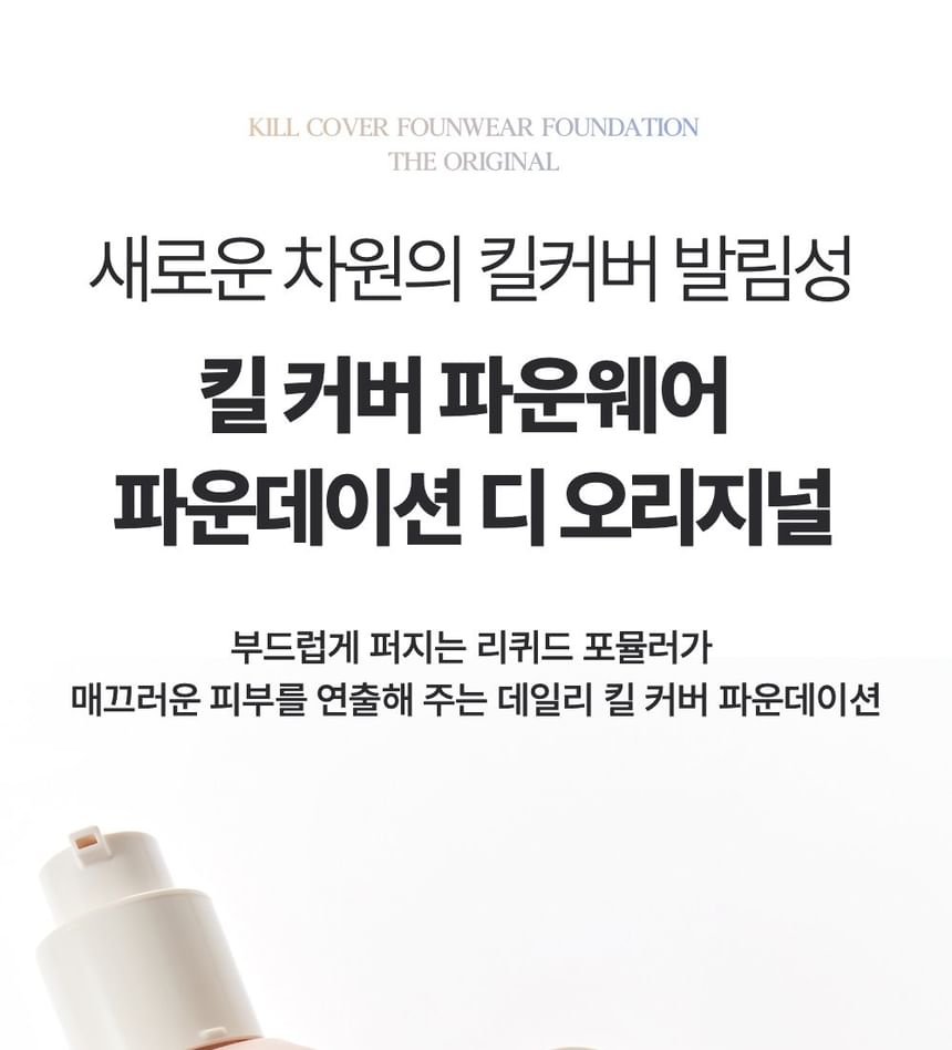 Buy CLIO - Kill Cover Founwear Foundation The Original - 5 Colors in ...