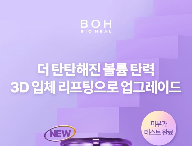 Buy BIOHEAL BOH - Probioderm 3D Lifting Cream in Bulk | AsianBeautyWholesale.com